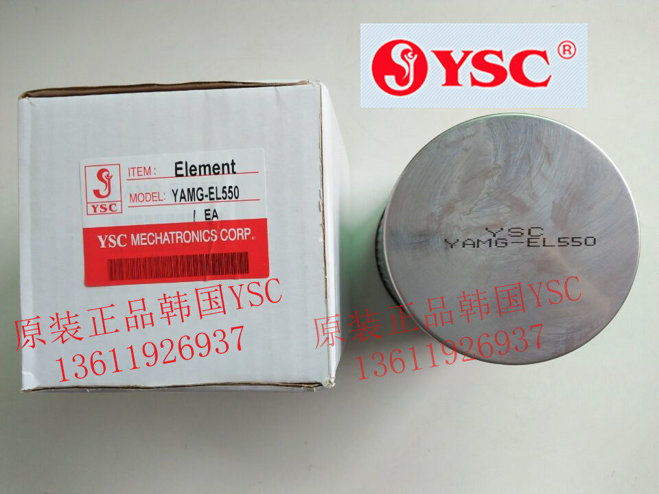 原装YSC过滤器 滤芯 YAFF/YAM/YAMD/YAMG/YAMH-EL550_虎窝淘