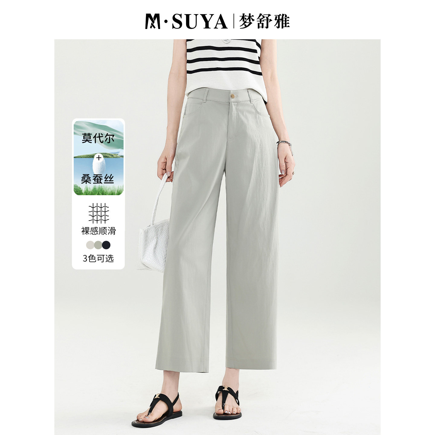 梦舒雅商场同款夏季简约防晒宽松女士直筒裤莫代尔桑蚕丝高腰薄款