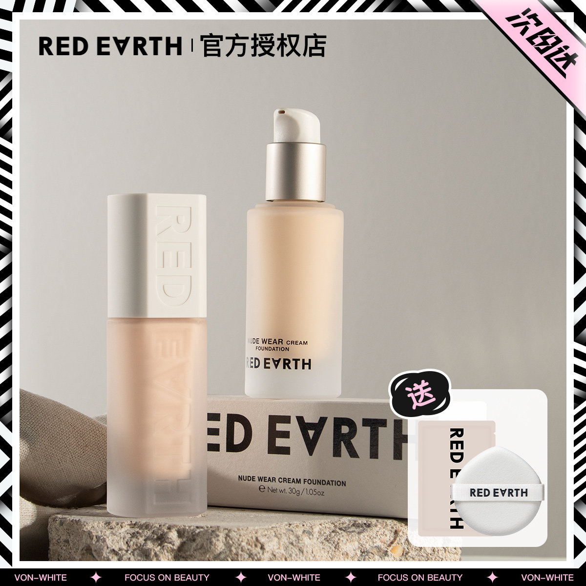 redearth红地球粉底液持久不脱妆养肤贴贴瓶女新款官方旗舰店正品_虎窝淘