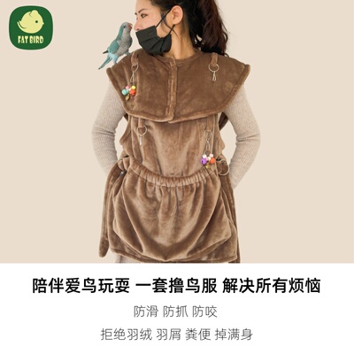 Fatbird鹦鹉接屎披肩撸鸟围裙