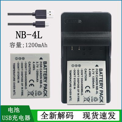 适用于佳能NB-4L电池充电器
