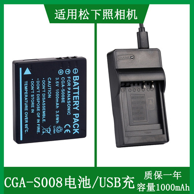 松下照相机S008E电池充电器