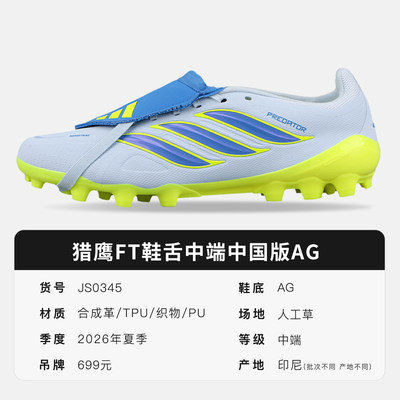 阿迪达斯猎鹰AG短钉足球鞋男