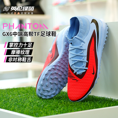 耐克中端TF碎钉训练足球鞋