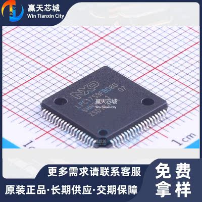 主营LPC1759FBD80LQFP-80现货库存