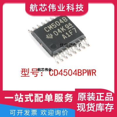全新原装 CD4504BPWR 六路电压电平转换器芯片IC 贴片 TSSOP16
