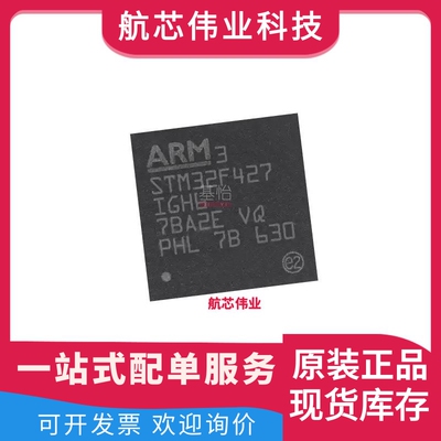 STM32F427IGH6TR原装全新UFBGA-176微控制器MCU芯片STM32F427IGH6
