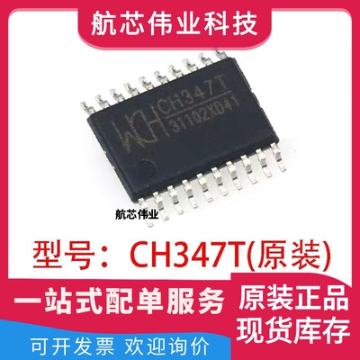 全新原装 CH347T CH347 高速USB转串口隔离保护芯片 贴片TSSOP-20