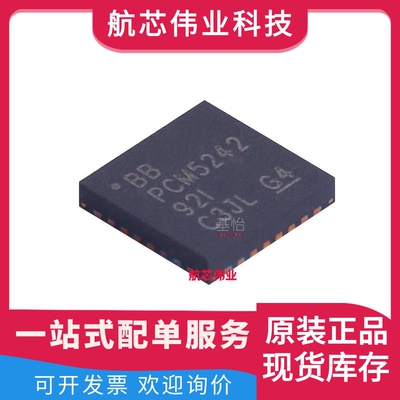PCM5242RHBR原装全新VQFN-32 ADC/DAC特殊用途IC 芯片PCM5242RHBT