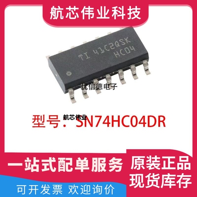 全新原装 SN74HC04DR 丝印HC04 六路反相器逻辑芯片IC 贴片 SOP14