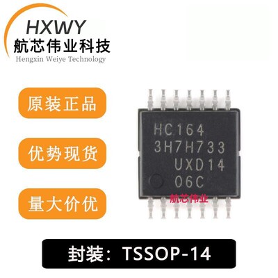 全新原装 74HC164PW,118 TSSOP-14 8位移位寄存器 逻辑芯片