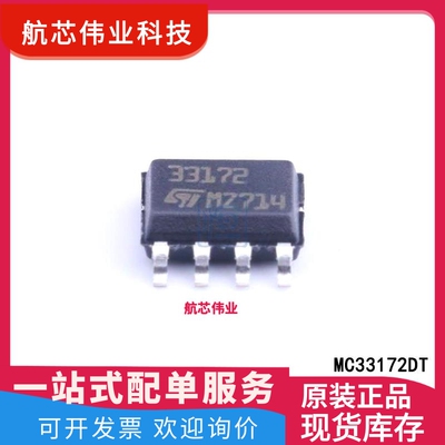 MC33172DT 丝印33172 SOIC-8 低功耗双路运算放大器芯片IC