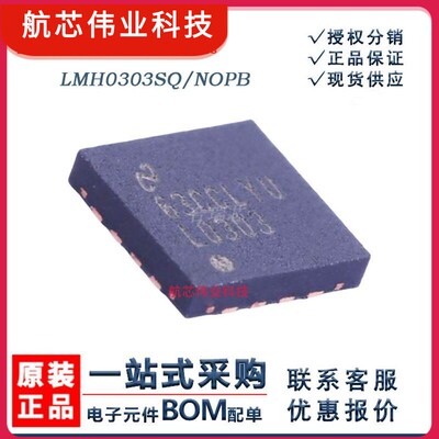 原货LMH0303SQ/NOPB LMH0303SQ 丝印L0303 视频接口IC 封装QFN-16