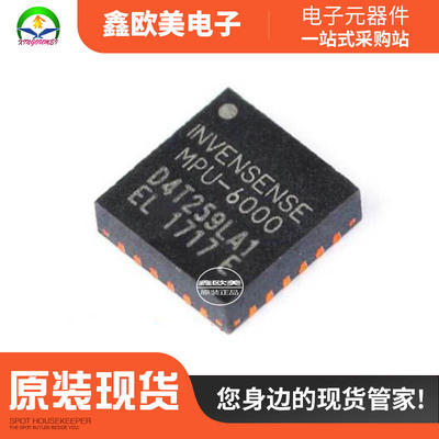 主营InvenSense MPU-6000QFN-24现货库存