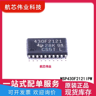 MSP430F2121IPW 丝印430F2121 TSSOP-20 单片机(MCU/MPU/SOC)