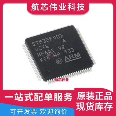 STM32F401VCT6原装全新LQFP-100微控制器MCU单片机IC芯片电子配单