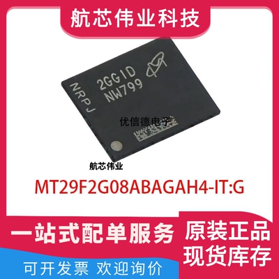 全新原装 MT29F2G08ABAGAH4-IT:G 丝印NW799 2Gb存储器 FBGA63