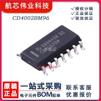 全新原装 CD4002BM96 CD4002BM 逻辑门IC 封装SOIC-14