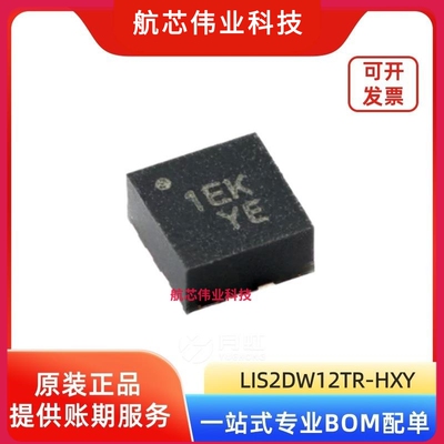 LIS2DW12TR-HXY 3轴线性加速度计传感器 / LGA-12