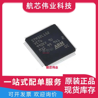 STM32L152VET6TR原装IC全新LQFP100微控制器MCU芯片STM32L152VET6