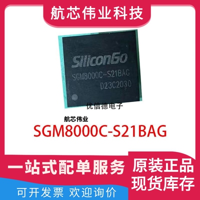 全新原装 SGM8000C-S21BAG EMMC 16GB 存储器芯片IC 封装 BGA153