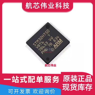 STM32H750VBT6TR原装IC全新LQFP100微控制器MCU芯片STM32H750VBT6