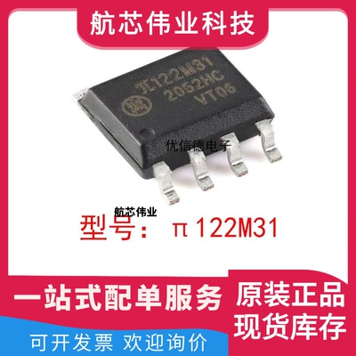 全新原装 π122M31 增强型ESD 双通道数字隔离器芯片IC SOP-8