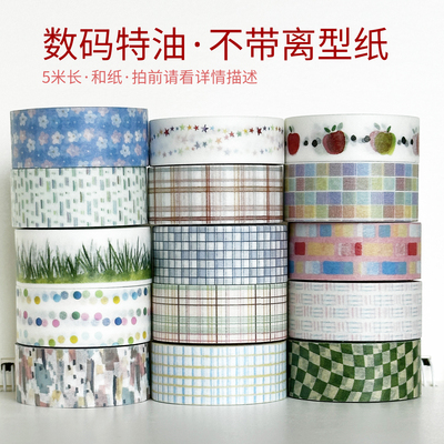 31942-31956/数码印刷/不带离型纸/拍前请先看详情/墨轩和纸胶带