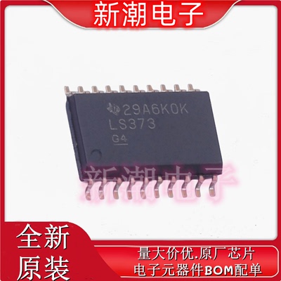 SN74LS373DWR 74LS373DWR 锁存器 SOP-20 全新原厂TI(德州)