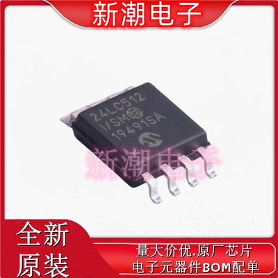 24LC512T-I/SM 24LC512  封装SOP8 存储器芯片 全新原厂微芯
