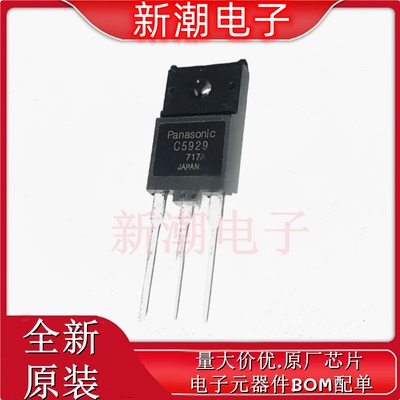 2SC5929 C5929三极管 彩电高清电源管 TO-3PF 1700V15A 全新原厂