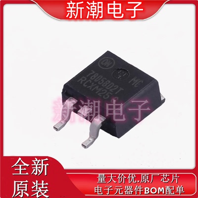 MC7805BD2TG 线性稳压器(LDO) 封装TO-263 全新原厂安森美