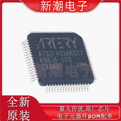 AT32F403ARGT7 单片机MCU/MPU LQFP-64 全新原厂ARTERY(雅特力)
