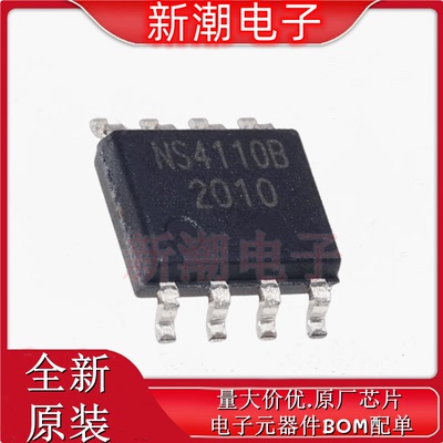 NS4110B 音频功率放大器 封装eSOP-8 全新原厂Nsiway(纳芯威)