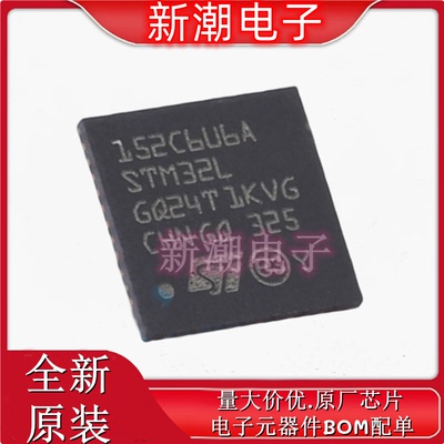 STM32L152C6U6A 单片机(MCU/MPU/SOC) UFQFPN-48全新原厂ST(意