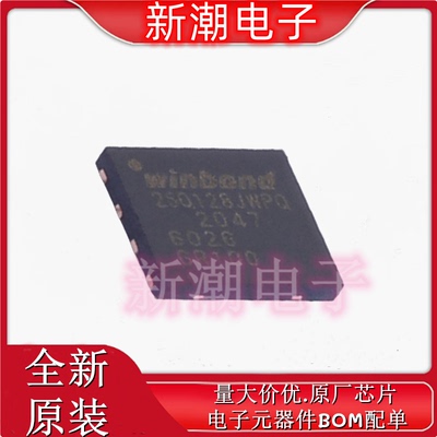 W25Q128JWPIQ NOR FLASH 封装WSON-8 全新原厂WINBOND(华邦)