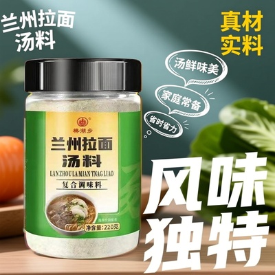 兰州拉面调味料煮面汤面调料