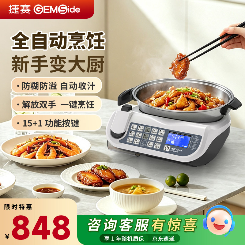 捷赛E15智能炒菜机器人大容量家用多功能料理机无油烟自动烹饪锅