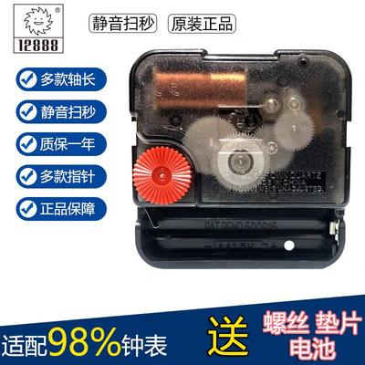 正品台湾原装太阳扫秒钟表机芯静音电子石英钟时钟挂钟十字绣钟芯