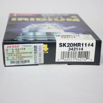 电装铱铂金火花塞SK20HR11适用汉兰达皇冠锐志霸道LX570普拉多