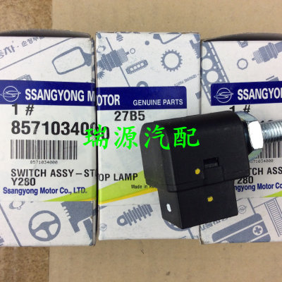 爱腾享御雷斯特 柯兰多路帝G4刹车灯开关SWITCH ASSY-STOP LAMP