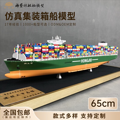 65cm船公司集装箱船模开发定做18000TEU公司摆件海艺坊船模厂家