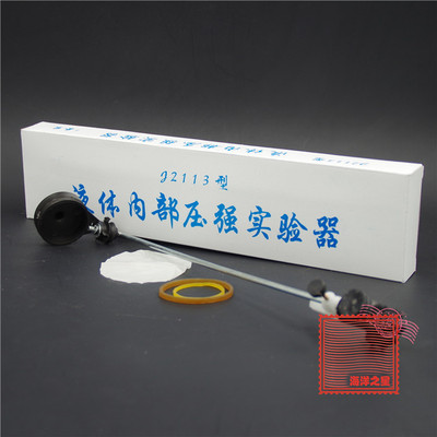 液体内部压强实验器 J2113型 教学仪器 实验器材