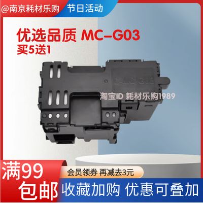 适用佳能MC-G03 维护箱 GX3010 GX3020 G3050 GX3060废墨仓