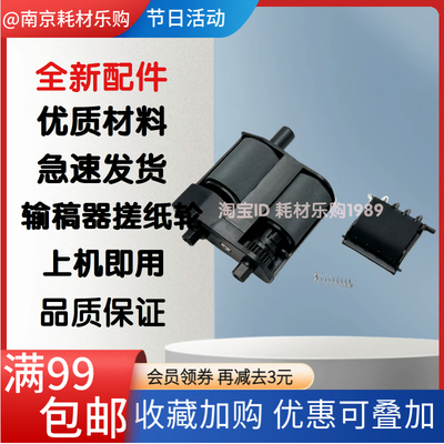 772774输稿器搓纸轮分页器