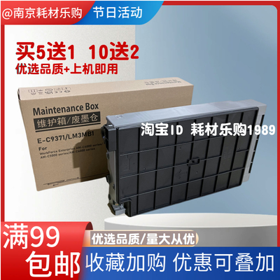 适用爱普生C9371维护箱AM-C4000A废墨垫AM-C5000A废墨仓AM-C6000A