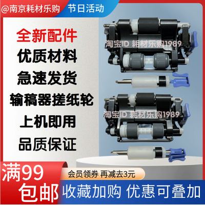 55405550输稿器搓纸轮分页器