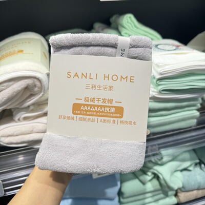 胖东来代购三利生活极绒毛巾干发帽AAAAAAA抗菌快速吸水舒适亲肤