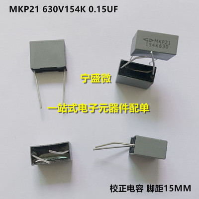 MKP21校正电容器630V154K