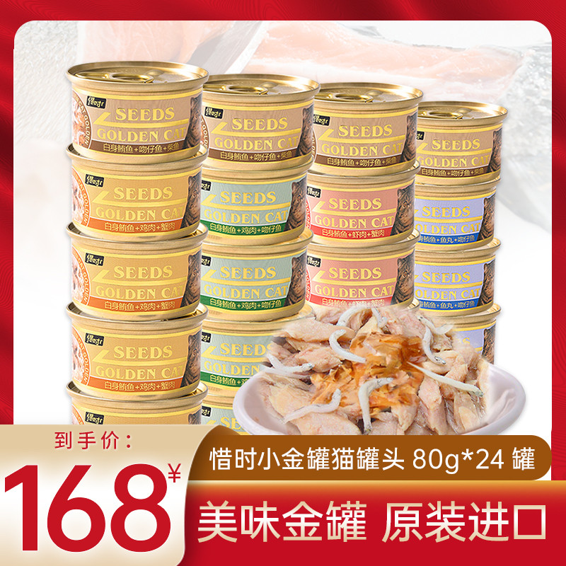 台湾惜时黄金罐鲔鱼系列猫罐头白肉猫罐猫湿粮零食小金罐80gx24罐_虎窝淘
